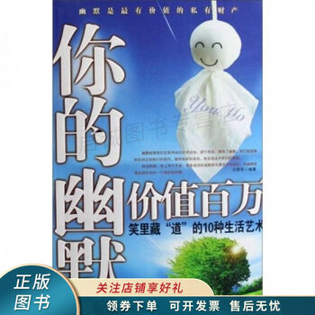 你的幽默价值百万 王明华