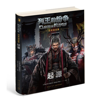 列王的纷争 起源艺术设定集