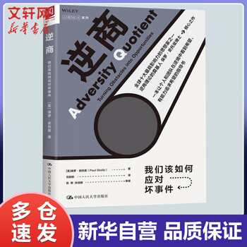 逆商 我们该如何应对坏事件 樊登读书会推荐