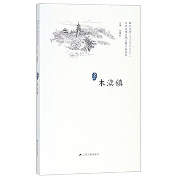木渎镇/历史文化名城名镇名村系列