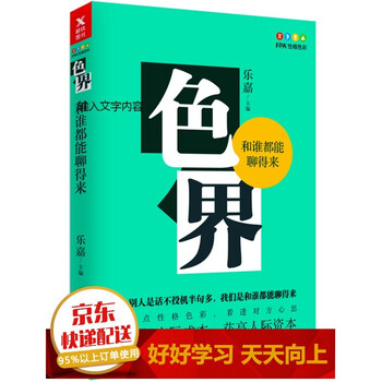 色界：和谁都能聊得来