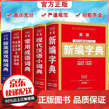 5册中小学生多功能字典工具书新编字典现代汉语小词典常用成语词典新英汉双解词典同义近义反义词与组词造句