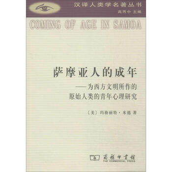 萨摩亚人的成年【正版图书，放心下单】