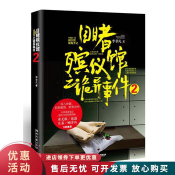目睹殡仪馆之诡异事件2