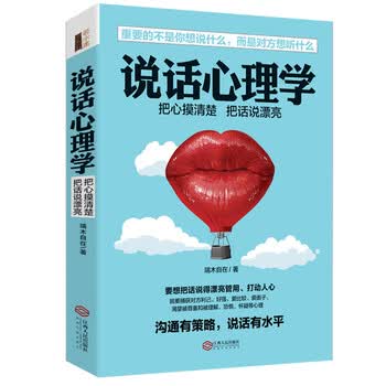 若水集 说话心理学 端木自在著 所谓情商高就是人际沟通培训说话技巧幽默沟通学口才训练销售技巧人际交往