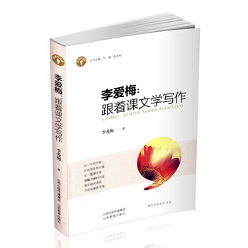 rt   李爱梅：跟着课文学写作 中学名师作文课 教学参考资料