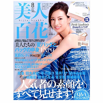 【包邮】【订阅】美人百花（びじんひゃっか）女性时尚杂志 日本原版 年订12期