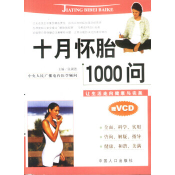 十月怀胎1000问【正版图书】
