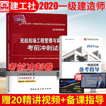 备考2021一建民航机场工程管理与实务考前冲刺试卷(2021版一级建造师试卷)