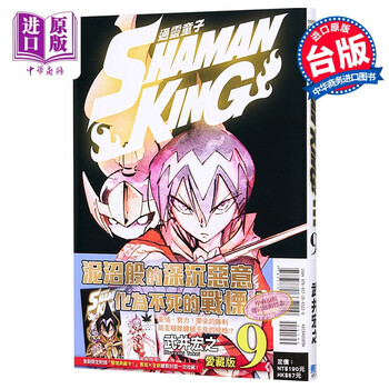 漫画 TONG灵童子 爱藏版 9 (首刷附录版) wu井宏之 台版漫画书 东立出版