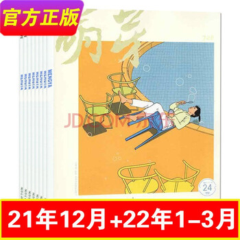 现货速发【含报名表+获奖名单】萌芽杂志2022年1-3月现货速发（另有2021年可选） 新概念作文大赛推荐期刊 【4期打包】21年12月+22年1-3月