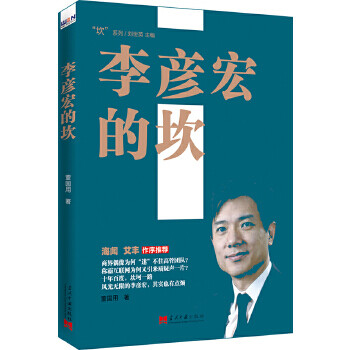 李彦宏的坎 董国用