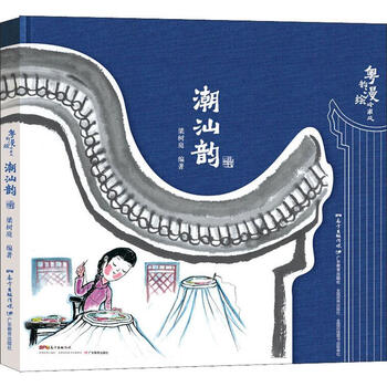 潮汕韵 梁树庭 著 中国幽默漫画