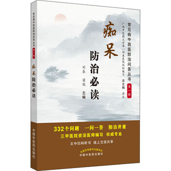 痴呆防治