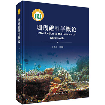 [正版图书]珊瑚礁科学概论