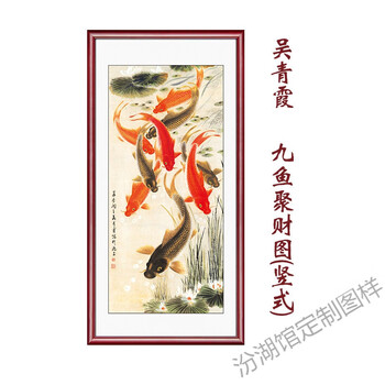 ‼️九鱼图挂画客厅玄关九条鱼卧室装饰字画荷花壁画年年有余背景墙画定制合同款 H-吴青霞 九鱼聚财(竖式) 80*160cm  已装裱好带框(实木外框+油画布