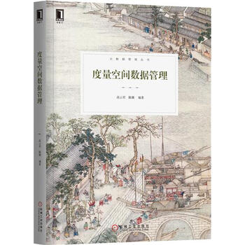 【正版特价】度量空间数据管理231406