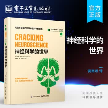 神经科学的世界（全彩）