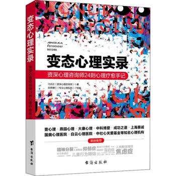心理实录 刁庆红【正版书】