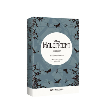迪士尼英文原版.沉睡魔咒 Maleficent（赠英文音频、电子书及核心词讲解）