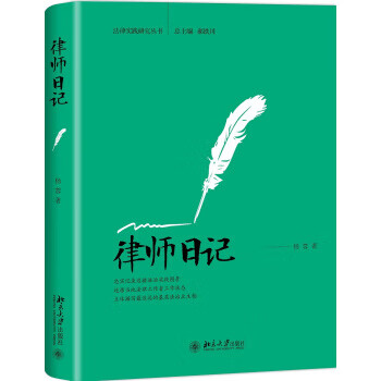 律师日记