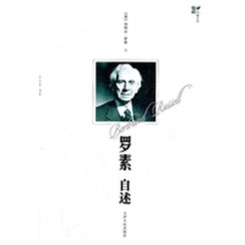 罗素自述