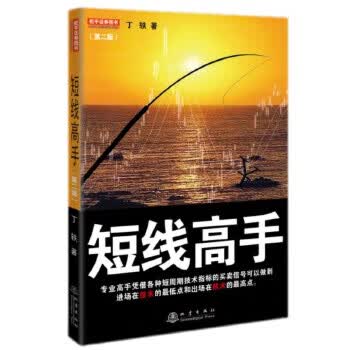 短线高手 丁轶 地震出版社【正版图书】