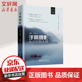 手机摄影 从小白到大师