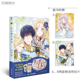 女王的手术刀1 超人气青春励志漫画 动漫 [韩] 流人 浙江人民美术出版社 978753407654