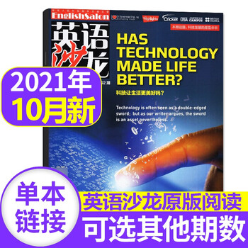英语沙龙杂志原版阅读2022/2021年【单本多期可选】初高中双语版英语学习青少年课外阅读教辅书籍 2021年10月