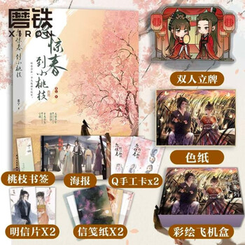 忽惊春到小桃枝 新锐作者黍宁代表作 晋江言情人气作品 青春文学小说预售书籍