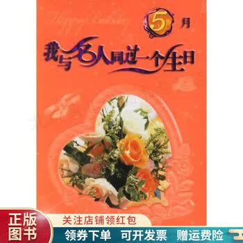 我和名人同过一个生日5月 萧尧