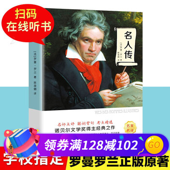 名人传