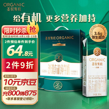 【圣牧有机纯牛奶】圣牧有机纯牛奶 名醇高钙200ml*16盒 3.6g蛋白质 120mg原生高钙 【行情 报价 价格 评测】-京东