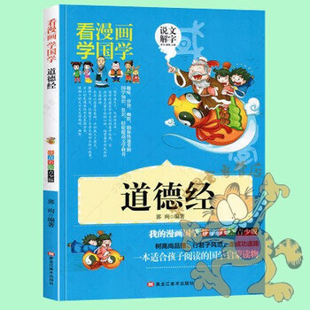 道德经/哲学/宗教/郭珣编著/黑龙江美术出版社/9787559310521