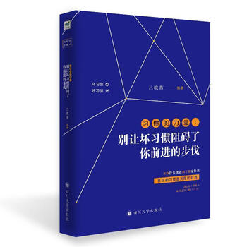 力量:别让坏习惯阻碍了你的步伐吕晓燕励志与成功9787569019810