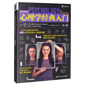 心理学经典入门（第3版）