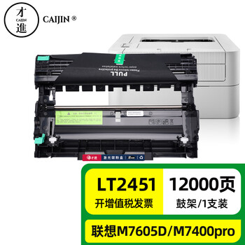 【才进LT2451】才进适用联想m7400pro粉盒m7605d硒鼓m7615dna墨粉盒lj2605d m7655dhf碳粉m7405d m7455dnf打印机墨盒lt2451h【行情 报价 ...