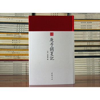 庚子销夏记繁体竖排古书之韵丛书清乾隆二十六年鲍廷博刻本古代鉴赏收藏书画经典书籍中国书店出版社绘画书法