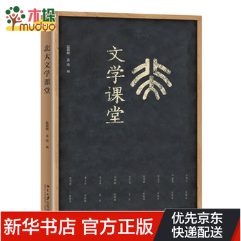 北大文学课堂