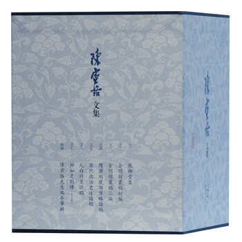 陈寅恪文集：纪念版(平装 全十册)