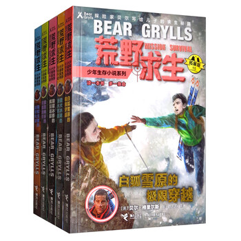 荒野求生少年生存小说（拓展版 第三辑 套装共5册）