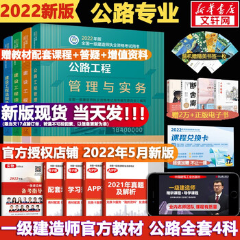 【现货速发 科目可选】一级建造师2022教材 一建教材2022 全国一级建造师资格考试编写委员会 建工社官方一建执业资格考试用书： 一建公路4科（教材）