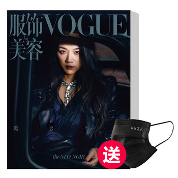Vogue服饰与美容 订阅3期 22年5号月起 送VOGUE定制口罩（一捆25个）