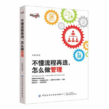 不懂流程再造.怎么做管理