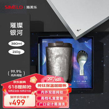 【SIMELO保温咖啡杯】SIMELO施美乐纯钛便携咖啡杯钛杯高档男士保温杯礼品套装380ML璀璨银河【行情 报价 价格 评测】-京东