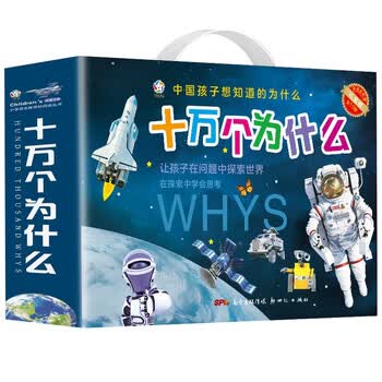 十万个为什么彩图注音版（礼盒精装 套装10本）少儿科普百科全书小学生一二三四五六年级课外书