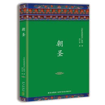 正版新书 朝圣（陈坤、杨幂诚意推荐，全新修订精装典藏）宗萨钦哲仁波切著作