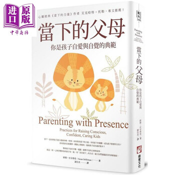 当下的父母：你是孩子自爱与自觉的典范 港台原版Susan Stiffelman橡实文化 亲子教育