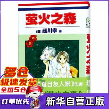 萤火之森